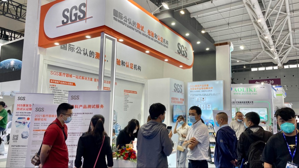 SGS亮相2021 秋季CMEF 全力推进医疗器械产业品质升级 | SGS China